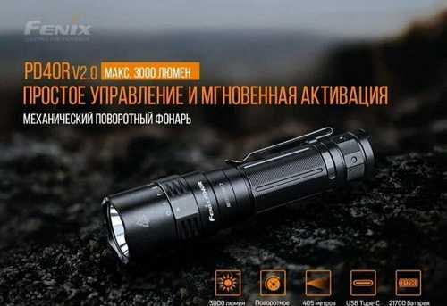 Фонарь Fenix PD40R v2.0, 3000 лм