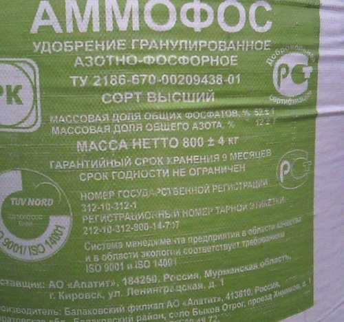 Аммофос фосфорно кислый аммоний) NP 12-52 50KG
