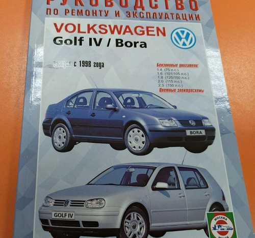 Рук-во по ремонту и экспл-ции VW-Гольф4/Bora(98г