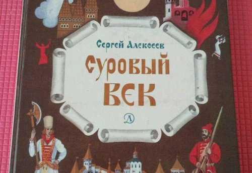 Книга для младшего возраста о И.Грозном.1990 г