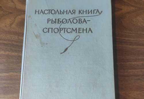 Книга по рыболовству