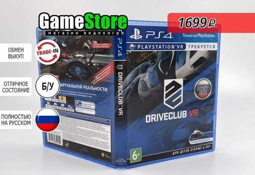 DriveClub VR (PS4 видеоигра, русская версия) б/у