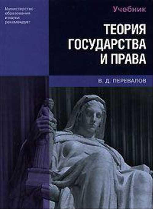 Теория государства и права