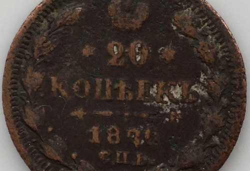 Монета 20 копеек 1876 СПБ аг (фальшивка)