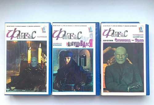 Фантомас: Трилогия VHS Varus Video видеокассеты