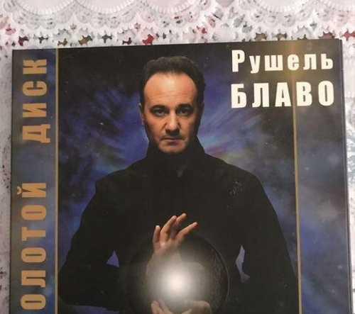Сд Золотой Диск Рушель Блаво