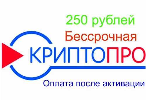 Криптопро CSP 5.0. лицензия бессрочная для эцп