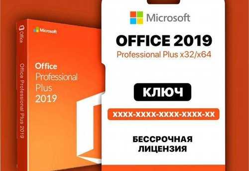 Office Ключ 2016:2019:2013:2021:365