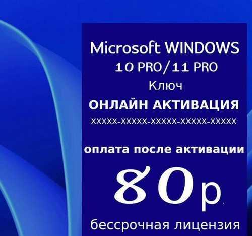 Ключи активации Windows 10/11 Pro/Home Office 2021