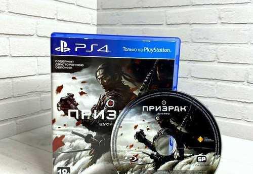 Призрак Цусимы PS4/PS5