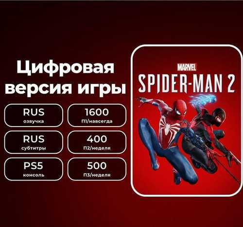 Игра Marvel's Spider-Man 2 аренда PS5