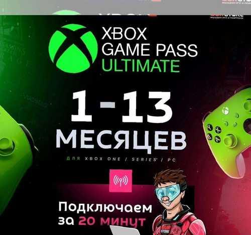 Xbox Game Pass Ultimate от 1 до 13 месяцев