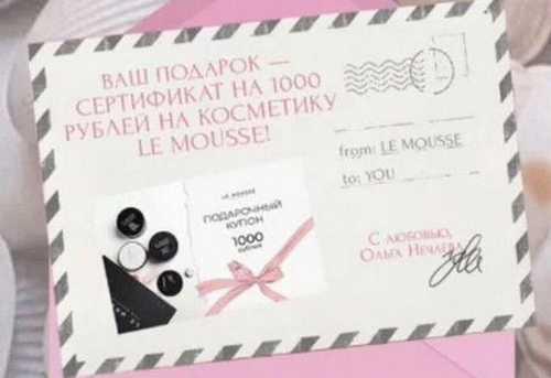 Подарочный сертификат LE mousse