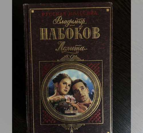 Книга Лолита Набоков