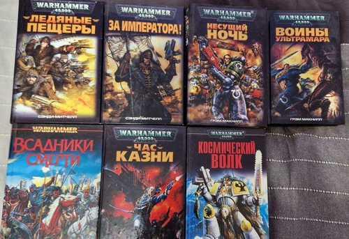 Warhammer 40000 книги