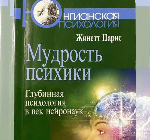 Мудрость психики