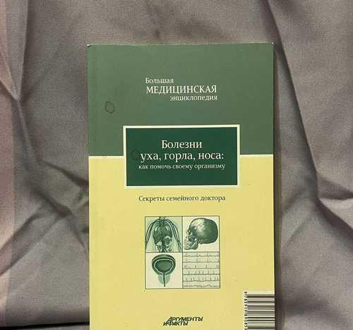 Тарасова Болезни уха горла носа 2012