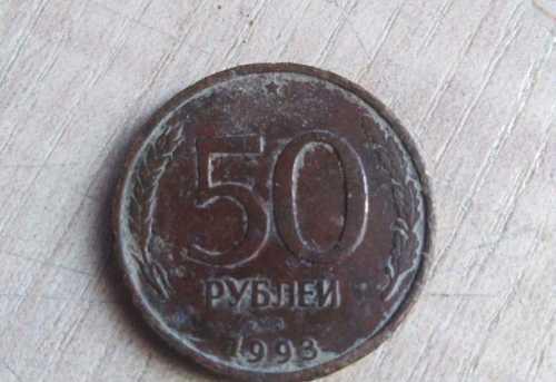 Продаю монету 50р СССР 1993года