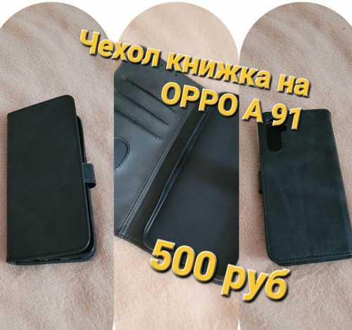 Чехол на телефон oppo a91