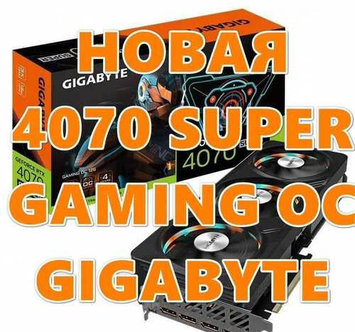 Новая Gigabyte RTX 4070 super gaming OC 12GB