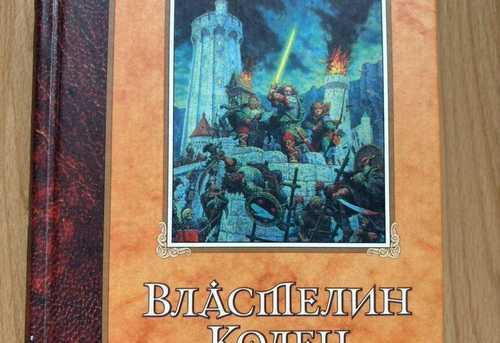 Властелин колец книга