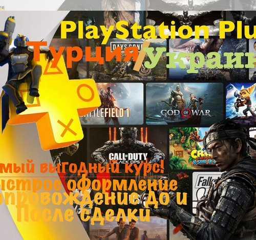 Подписка ps plus/ea play. Турция, Украина