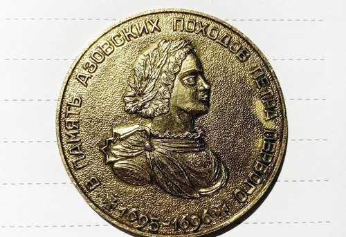 Настольная медаль Азовские походы Петр I 1695-96