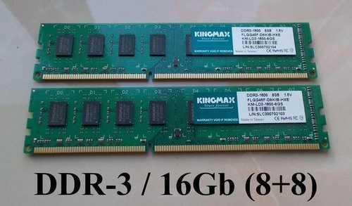 DDR-3 / 16GB (8+8) / 1600MHz / с Проверкой