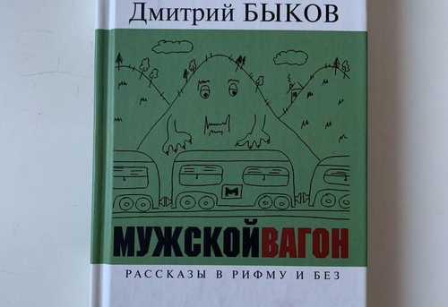 Книги Дмитрий Быков