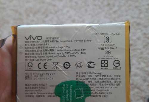 Аккумулятор для vivo