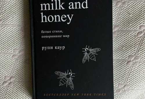 Книга "milk and honey" Рупи Каур
