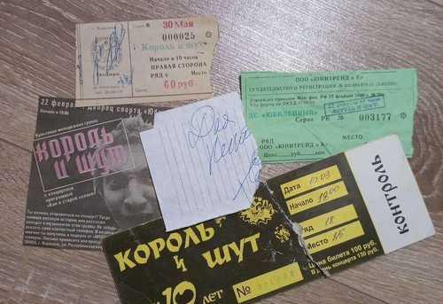 Билеты на Король и шут 2000,2001,2002