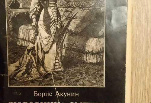 Книга акунина