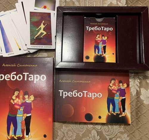 Мак «Требо Таро» А.Симоненко 78 карт + книга