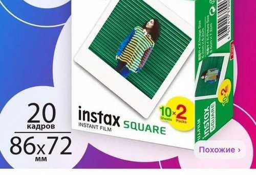 Картриджи fujifilm instax square 20шт