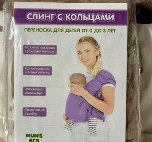 Слинг на кольцах Mum's era (новый)