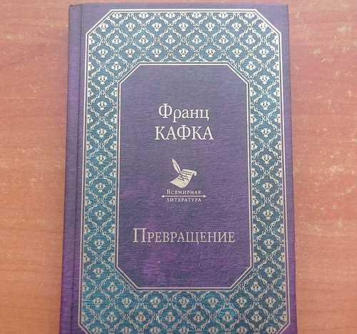 Книга Превращение