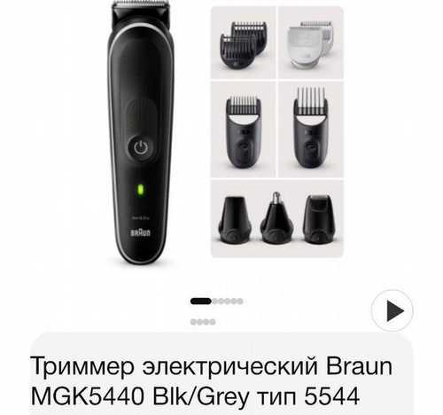 Триммер для бороды braun