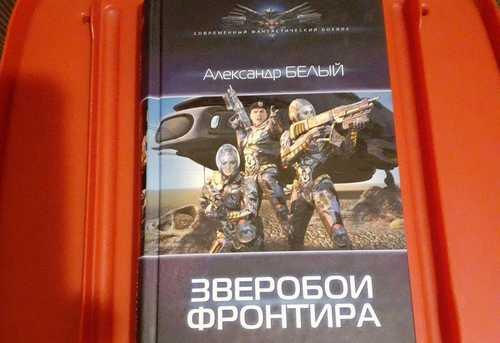 Фантастический боевик
