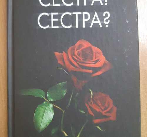 С.Фортин Р.Найт Х.Перкс Э.Келли книги (новые)