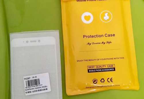 Чехол для Redmi Note 5A+Защитное стекло