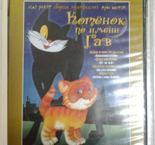 DVD Мультфильмы про котят К.И.Н./ 'крупный план''