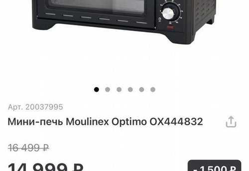 Мини печь moulinex