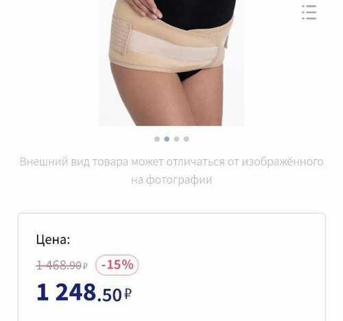 Бандаж для беременных