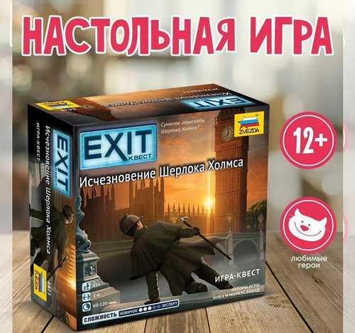 Exit-Квест: Исчезновение Шерлока Холмса"