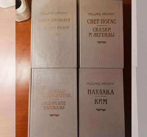 Книги Библиотека Сойкина Киплинг