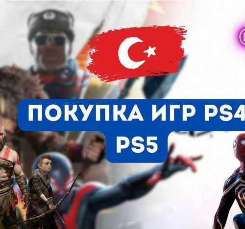 Цифровые версии игр PlayStation PS4, PS5