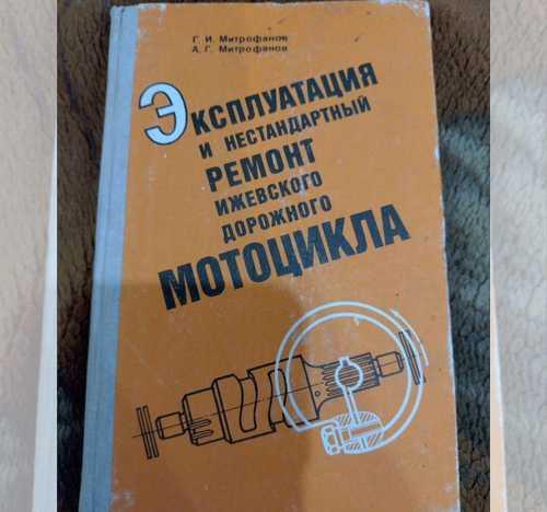 Книга о ремонте ижевских мотоциклов