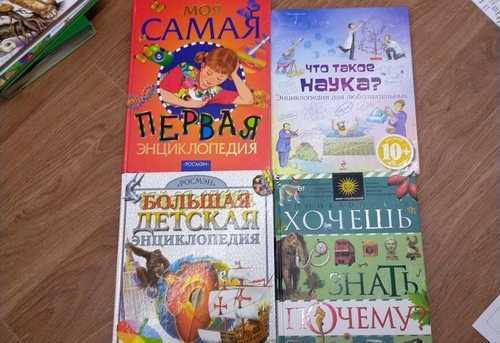 Детская энциклопедия детские книги