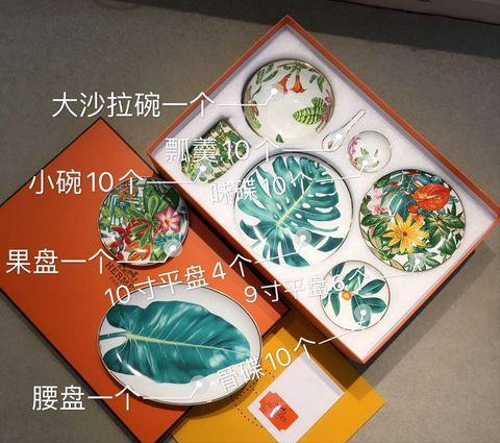 Столовый сервиз Hermes Passifolia